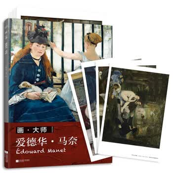 画大师 爱德华 马奈 32幅原版珍贵插画集 可方便临摹 活页装裱 西方绘画大师作品集 