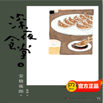 深夜食堂5