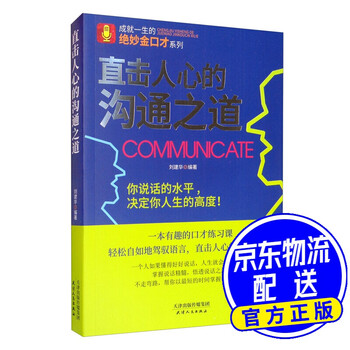 博大文品：直击人心的沟通之道
