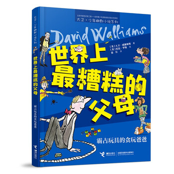 世界上最糟糕的父母:霸占玩具的贪玩爸爸