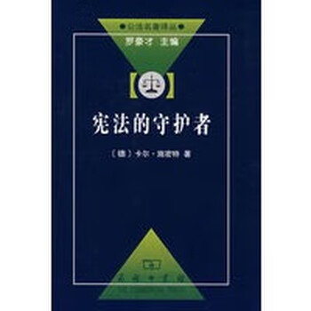 的守护者【正版图书】