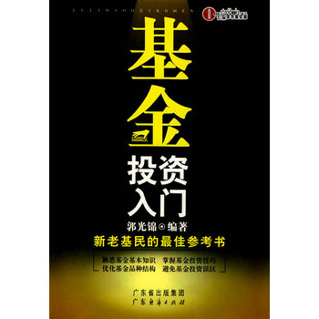 基金投资入门