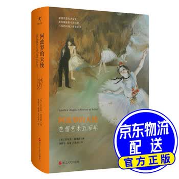 阿波罗的天使：芭蕾艺术五百年