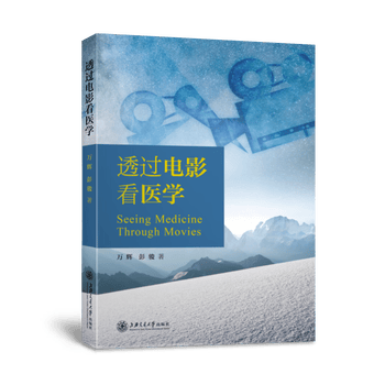 透过电影看医学