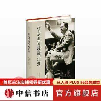 张宗宪的收藏江湖