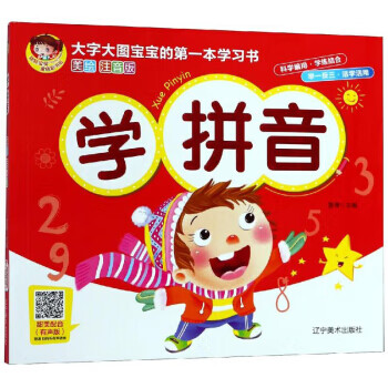 学拼音 雷倩