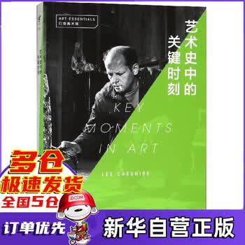 艺术史中的关键时刻/口袋美术馆