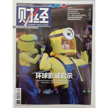 财经 2021年10月第21期 京东自营