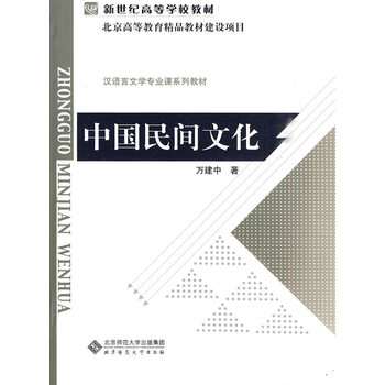 中国民间文化【正版图书】