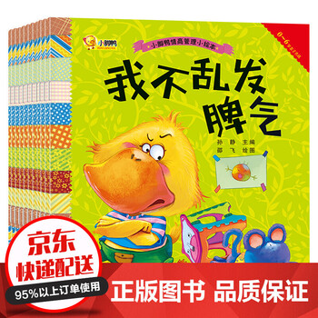 小脚鸭情商管理小绘本一我不说谎 等（套装全10册）3-6岁儿童睡前故事书幼儿好习惯启蒙图画书宝宝早
