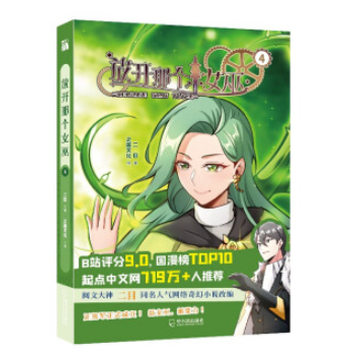放开那个女巫 4