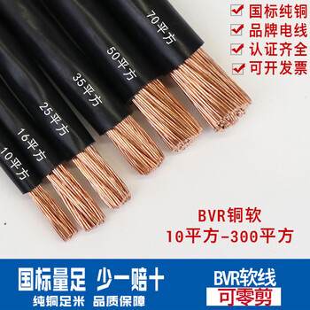 国标铜芯电线BVR 10 16 25 35 50 70平方黑色铜线单芯多股软电线颜色备注默认发黑色 BVR 国标16平方【1米】零剪 黑色 黑色【图片 价格 品牌 报价】-京东