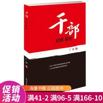 干部腐败解析