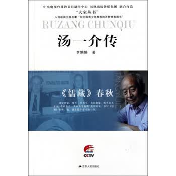 汤一介传/大家丛书