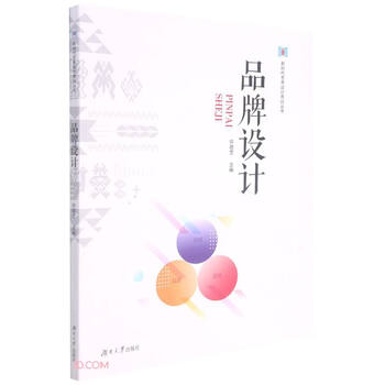 品牌设计/新时代艺术设计育训丛书