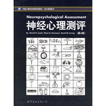 神经心理测评(第4版)