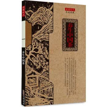 养生中国茶 叶锦著