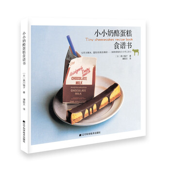 小小奶酪蛋糕食谱书
