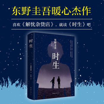 [日]东野圭吾奎吾全集小说含新书：白夜行嫌疑人X的献身放学后新参者恶意 秘密圣女的救济红手指黎明之街 幻夜谁杀了她我杀了他 悲剧人偶从前我死去的家沉睡的森林毕业祈祷落幕时沉默的巡游信希望之线虚像的丑角