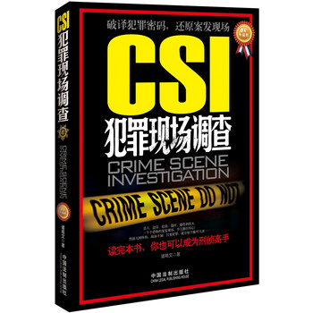 CSI犯罪现场调查（ 新升级版） 诸葛文