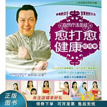 愈打愈健康：经络拳