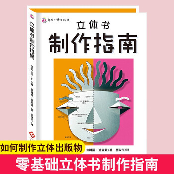 包邮超级纸飞机手工游戏折纸 设计教程图书籍 立体书制作指南（精装）定价185