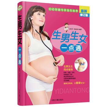 生生女一点通【正版图书】