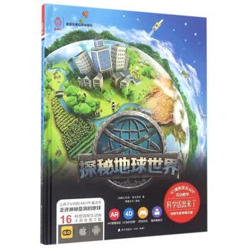 探秘地球世界(精)/童喜乐魔幻互动百科