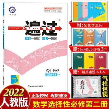天星教育一遍过高二下册高中同步教材练习册 2022版数学选择性必修第二册人教A版