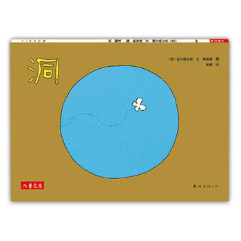“儿童之友”系列:洞