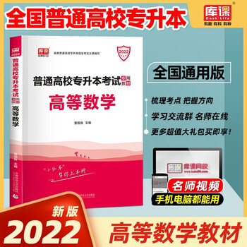2022天一专升本 全国通用版普通高校专升本考试用书 在校大学生专升本教材 大专升本科 统招专升本考试 高等数学 教材