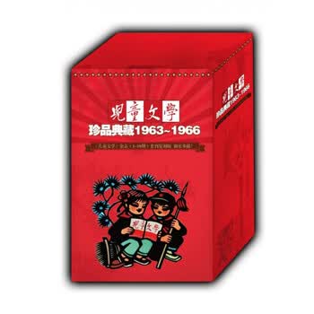 《儿童文学》珍品典藏1963~1966（全10册）