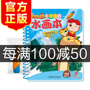 阳光宝贝魔法涂鸦水画本穿越侏罗纪 儿童水画本水画笔水画本儿童神奇水画笔清水魔法涂鸦