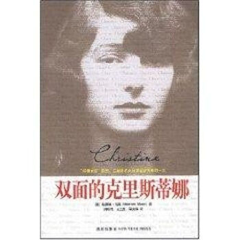 双面的克里斯蒂娜