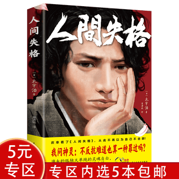【5本包邮】 人间失格