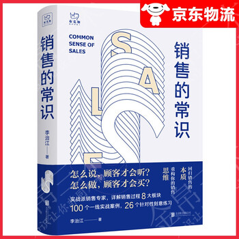 【单本自选】 销售的常识