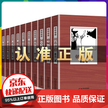 鲁迅全集全套10册原著朝花夕拾初中小学生七年级故乡呐喊狂人日记阿Q正传孔乙己野草青少年文学杂书籍