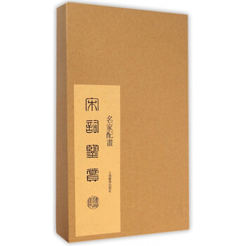 名家配画宋词鉴赏精品集(上下)
