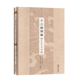 春秋穀梁传精解