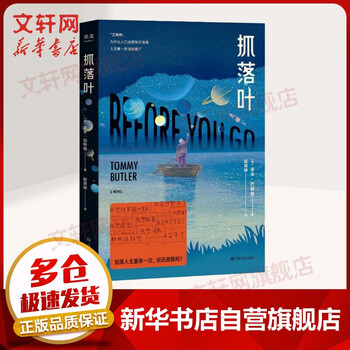 【向往的生活图书馆】止庵史航张艺兴彭昱畅张子枫黄磊何炅 抓落叶