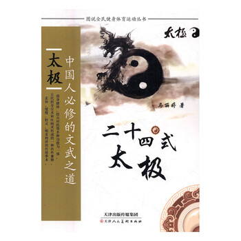 二十四式太极 马丽婷 天津人民美术出版社