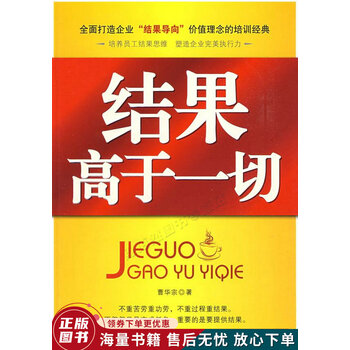结果高于一切