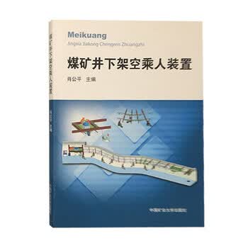 煤矿井下架空乘人装置