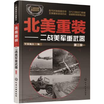 二战兵器图鉴系列北美重装二战美军重武器