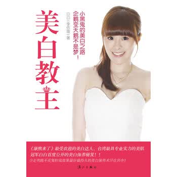 美白