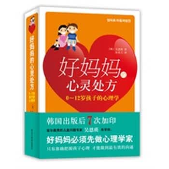 好妈心灵处方 （韩）吴恩瑛,权美兰