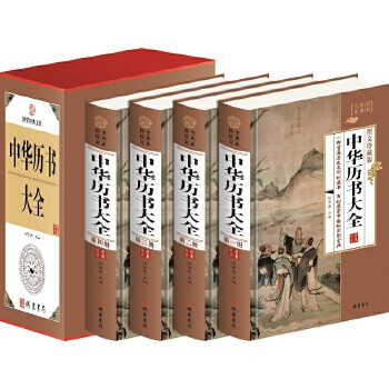 中华历书大全(小插盒) 刘宇庚