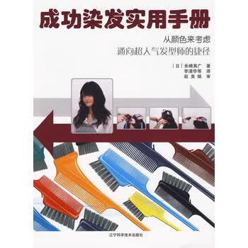 成功染发实用手册【正版图书】