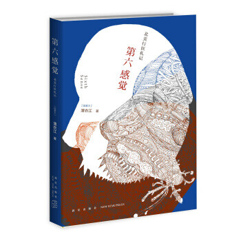 [正版图书] 第六感觉:北美行医札记 [加拿大] 清衣江 新星出版社 9787513328319