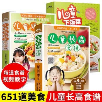 儿童菜谱全套3册 儿童聪明食谱儿童补钙铁锌营养餐长高食谱大全儿童餐下饭菜增高食补书籍 0-1-3-1